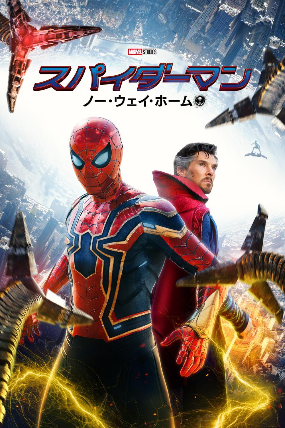 【ネタバレ】『スパイダーマン:ノー・ウェイ・ホーム』【amazon Prime Video アマプラ 独占配信】 あらすじ考察感想評価動画